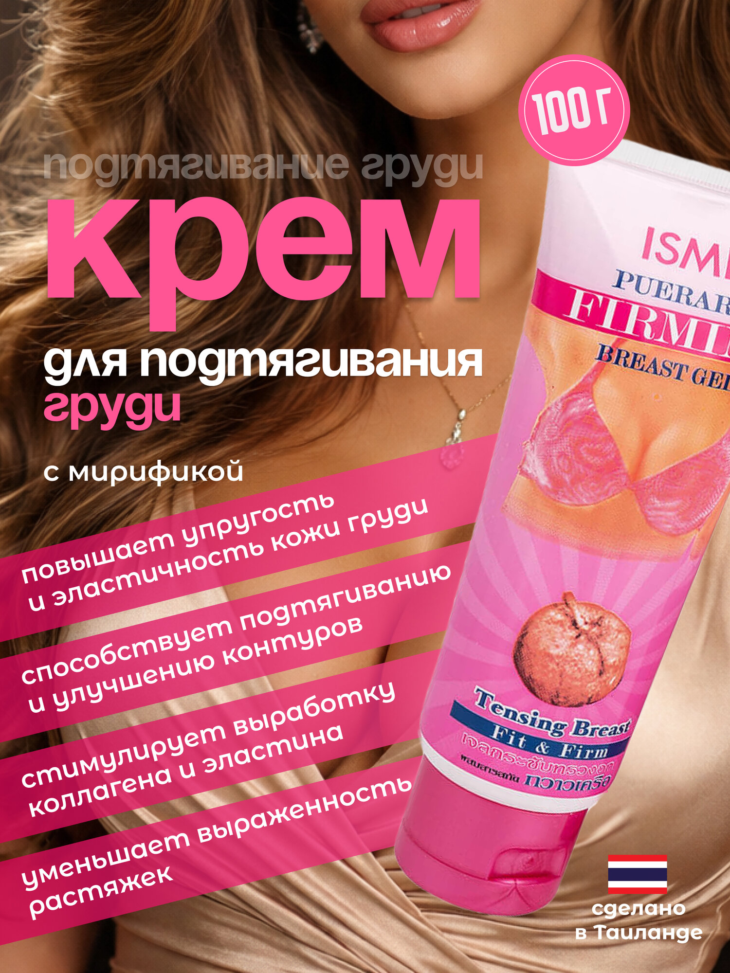 Isme Крем для подтягивания груди с мирификой Pueraria Firming Breast Gel, 100 гр