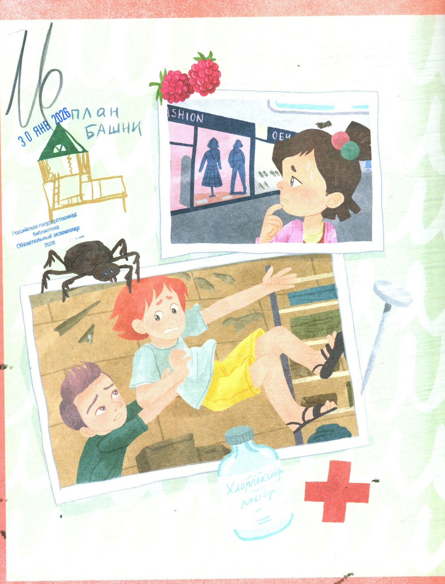 Ремиш Н: Просто о важном. Безопасность с Мирой и Гошей в городе и на природе