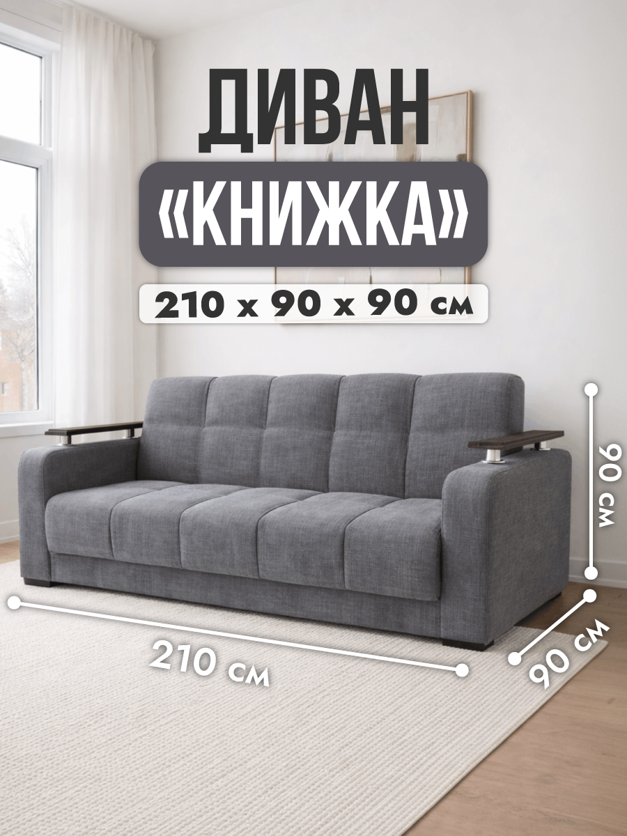 Диван раскладной книжка (престиж)