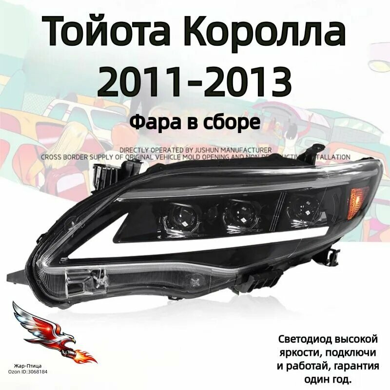 Toyota Фары автомобильные, 2 шт, арт. Тойота Королла для рынка США (11-13 поколение)