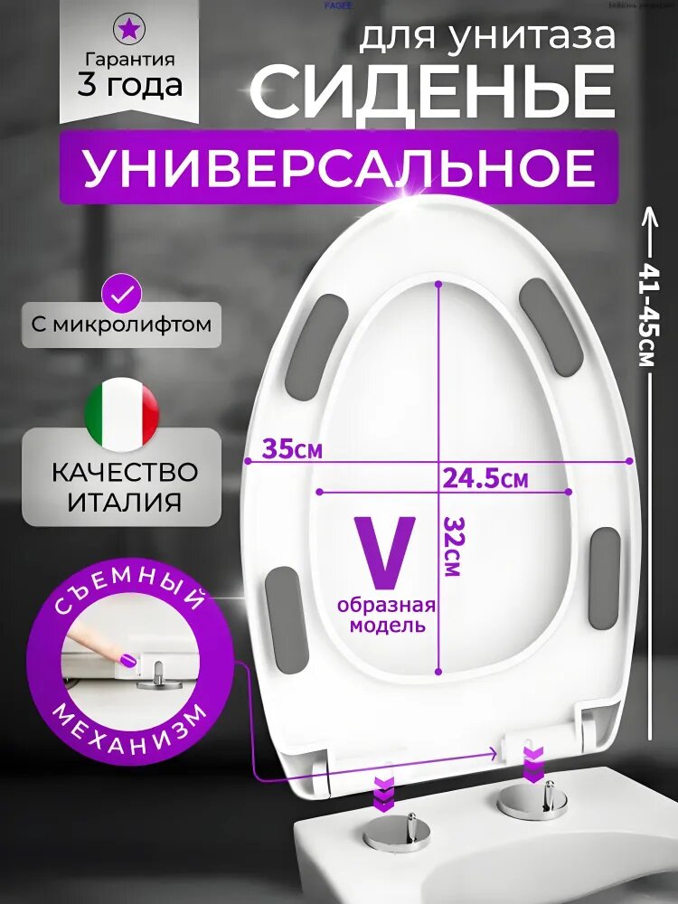 Сиденье для унитаза универсальное белое, с микролифтом, V-образная модель
