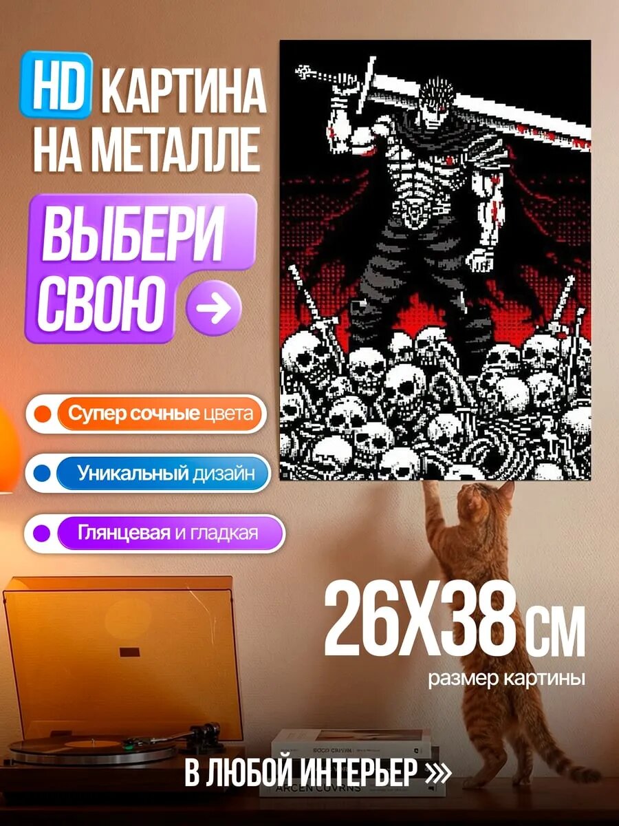 Картина на HD металле Гатс берсерк черепа
