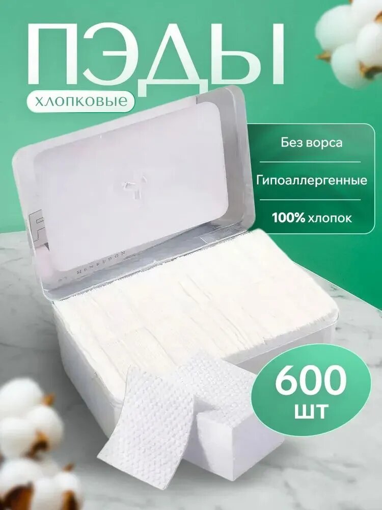 Ватные диски, 600 шт.