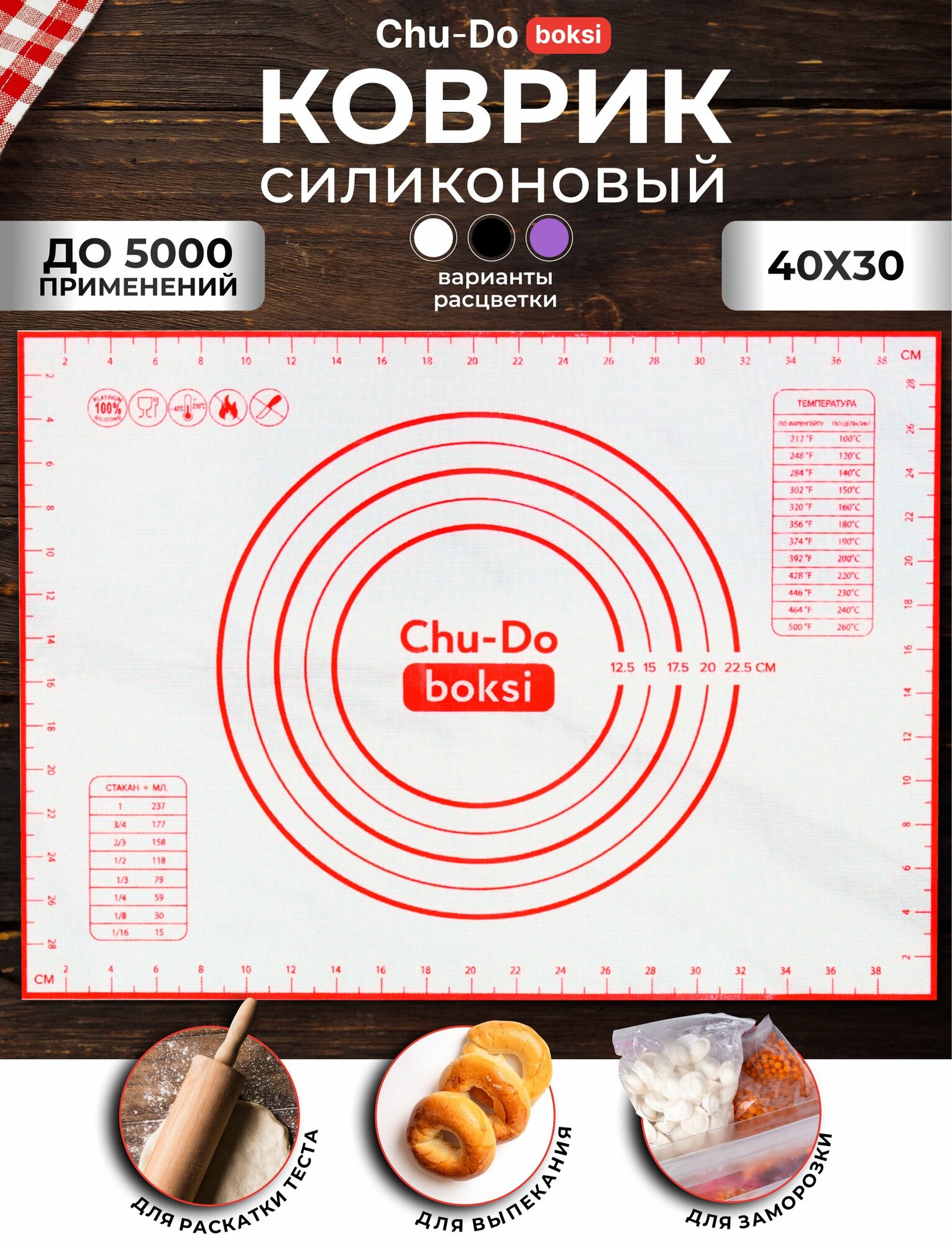 Силиконовый коврик для выпечки Chu-Do boksi для раскатки теста 40х30 см.