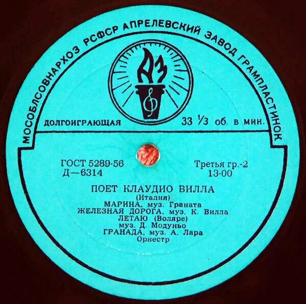 Клаудио Вилла - Поет Клаудио Вилла (10 Дюймов)