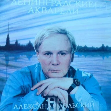 Ленинградские Акварели