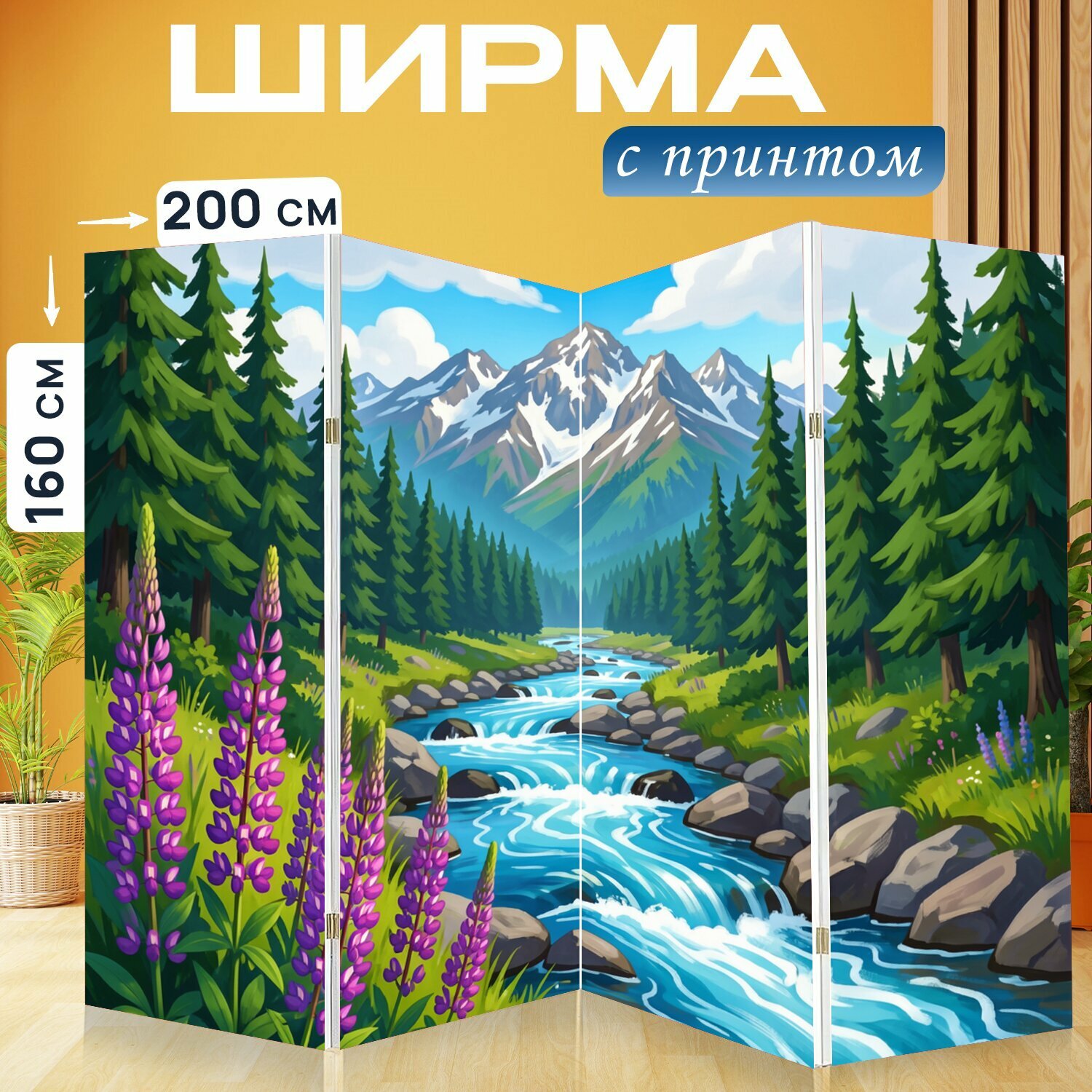 Ширма "Горный пейзаж с рекой. Иллюстрация альпийской природы: снежные вершины, хвойный лес, быстрый ручей." перегородка для зонирования комнаты с принтом 200x160 см. на холсте