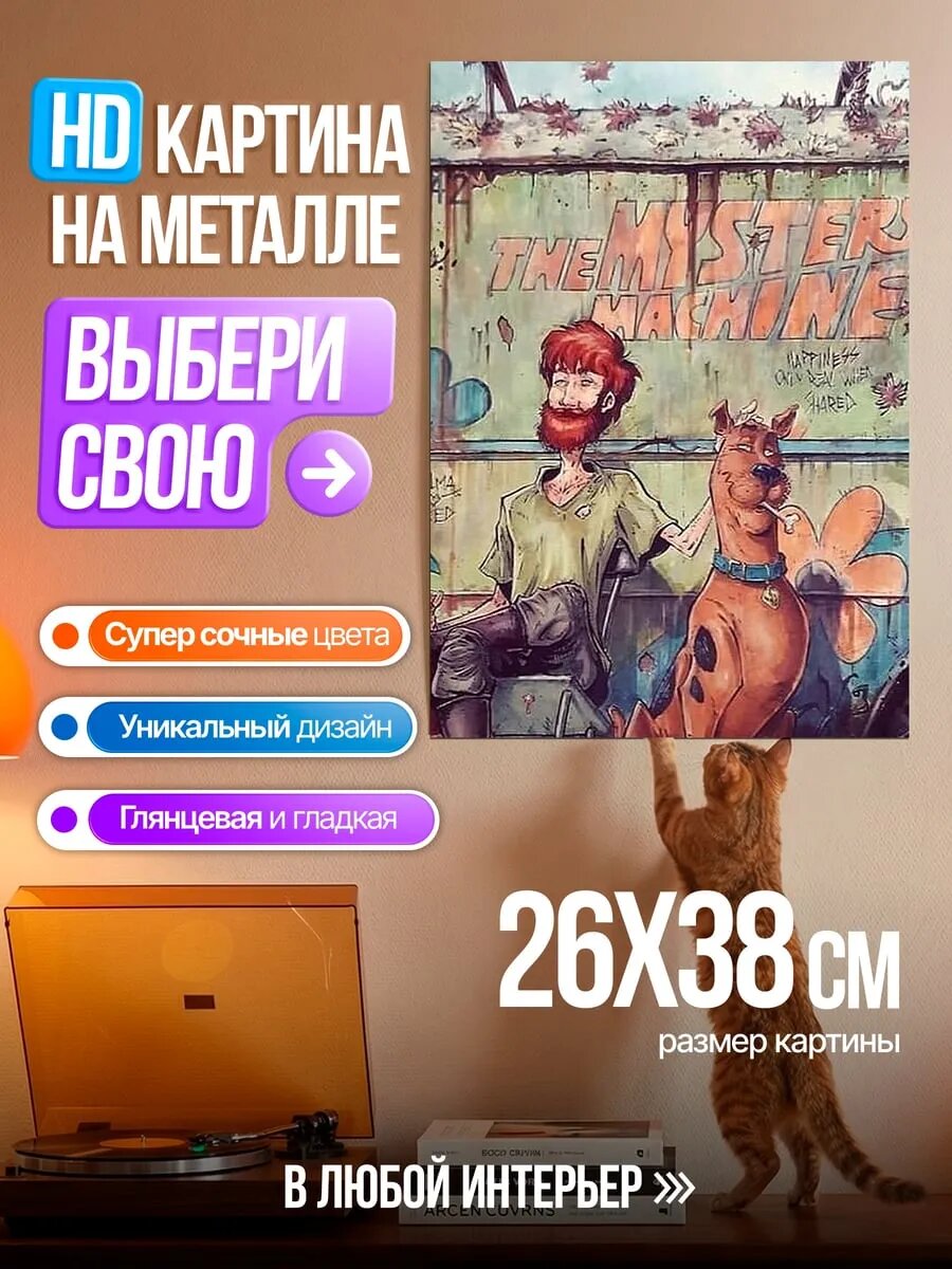 Картина на HD металле Шэгги и Скуби-Ду