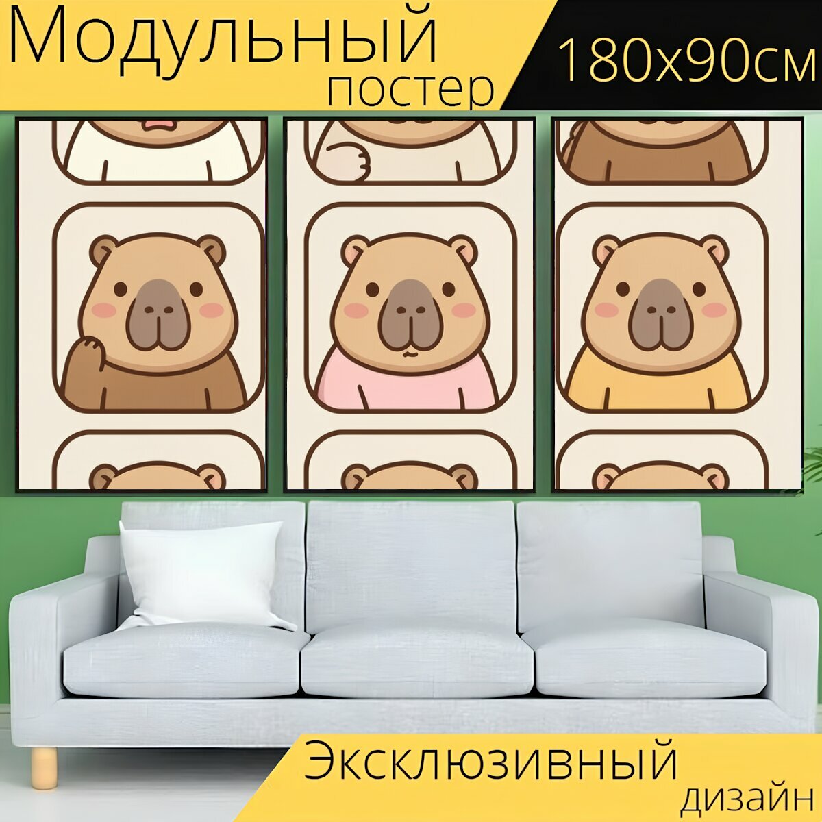 Модульный постер "Набор эмоций капибары кавай. Милые мультяшные мордочки водосвинки в сетке из девяти карточек, разные жесты и мимика." 180 x 90 см. для интерьера на стену в тубусе