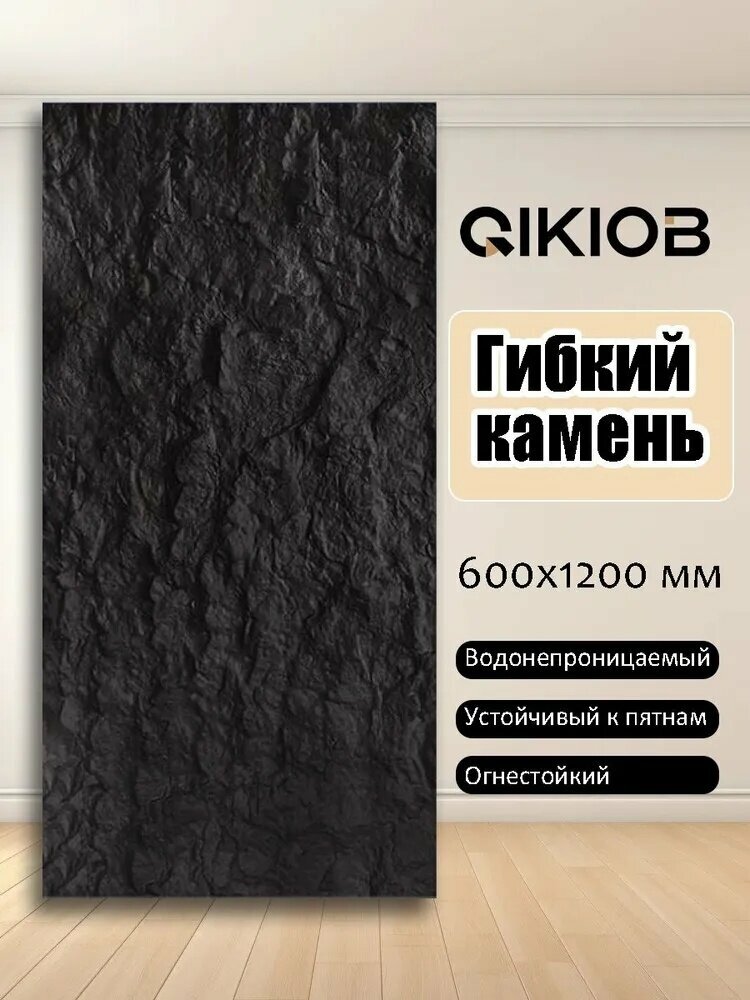 QIKIOB Каменный шпон, для отделки стен, для кухни, фасада, потолка, 600x1200 мм