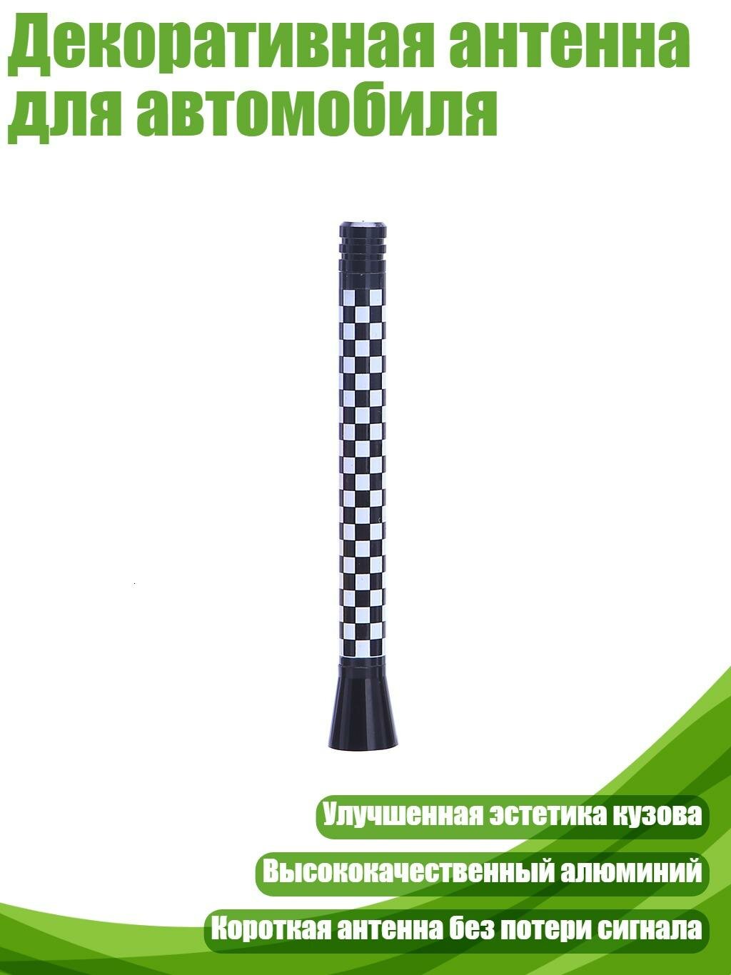 Декоративная антенна для автомобиля, C