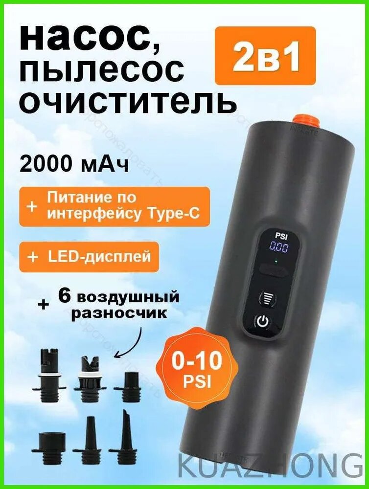 Воздуходувка 2в1насос, пылесос, Насос электрический Stermay 2000 мАч