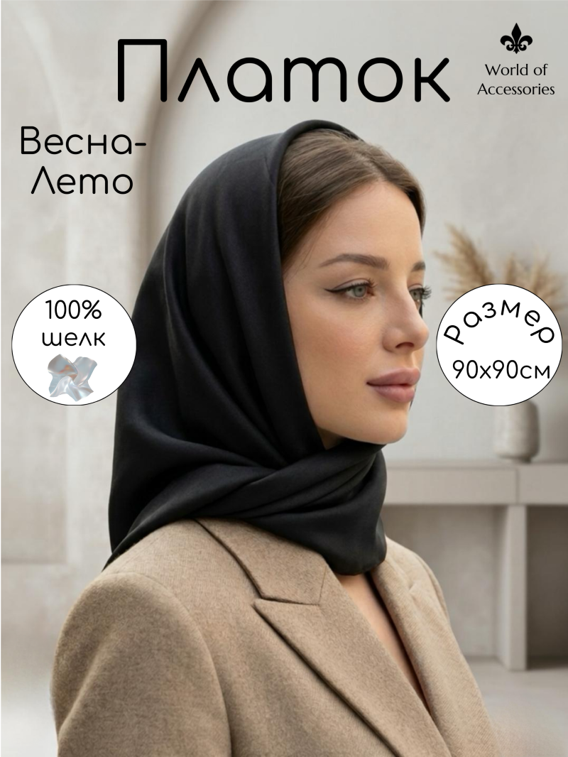 Платок для женщин