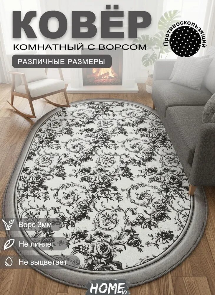 LIN Ковер 2x3м, kовер овальный, в гостиную, офис, спальню 200x300 см