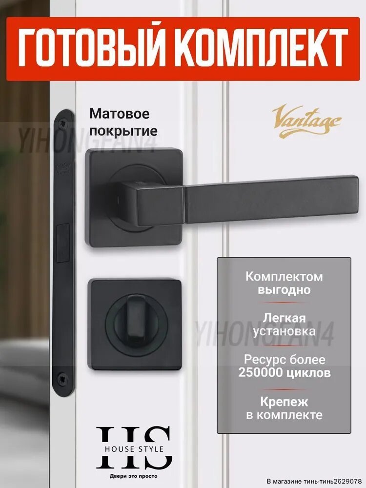 Ручка дверная межкомнатная, черная. Полный комплект Vantage: ручки + магнитная защелка + завертка + петли дверные бабочка
