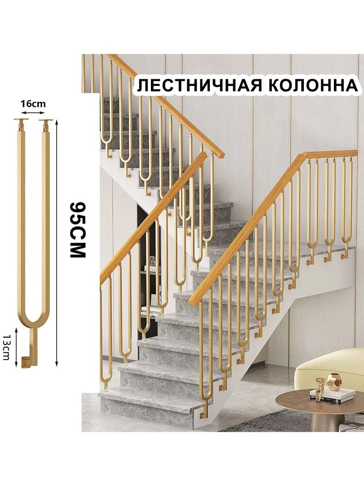 Столб для лестницы из кованого чугуна, скандинавский минимализм, высота 95/85 см, антикоррозийное покрытие, 3 цвета (черный, золотой, белый)