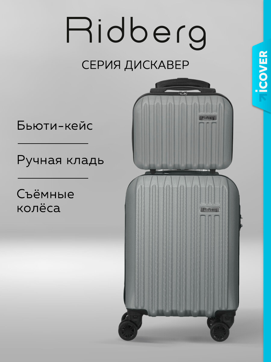 Комплект чемоданов 