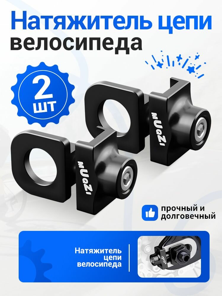 MUQZI натяжитель цепи для односкоростного складного велосипеда, для оси 10 мм, алюминий, 2 шт. односкоростной складной