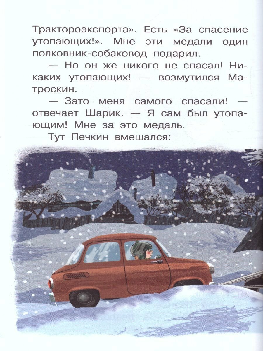 Зима в Простоквашино — фото 1