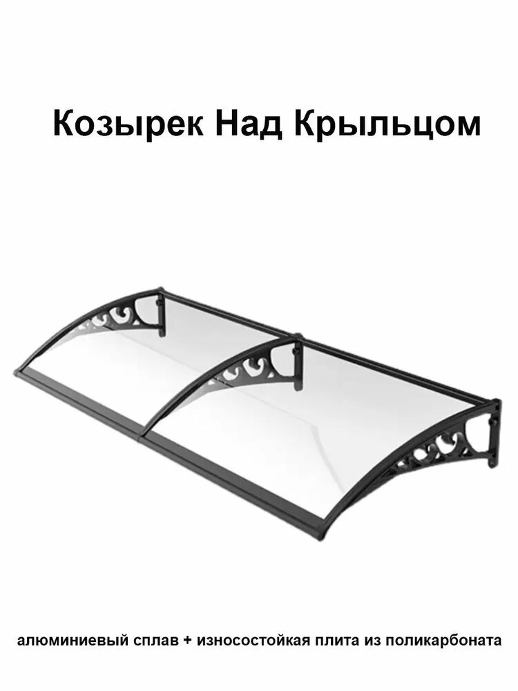 Козырек навес для входной двери из поликарбоната, уличный козырек над крыльцом, навес для окна и террасы, защита от дождя и солнца для веранды и дачи, Глубина 60см