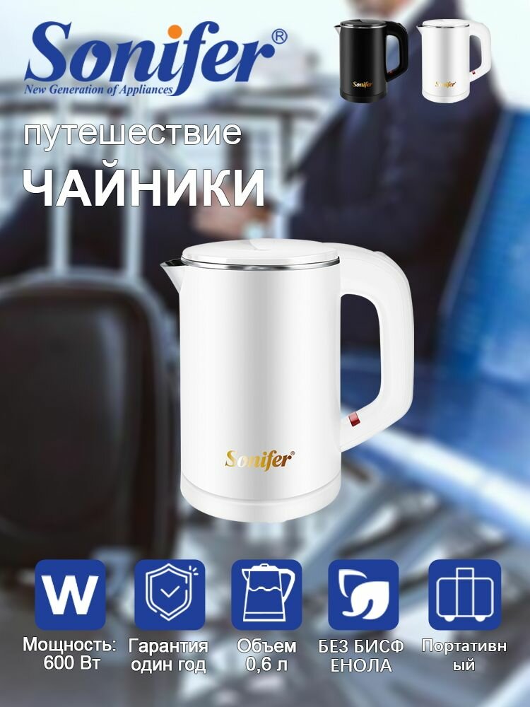 SONIFER Электрический чайник SF2058, белый