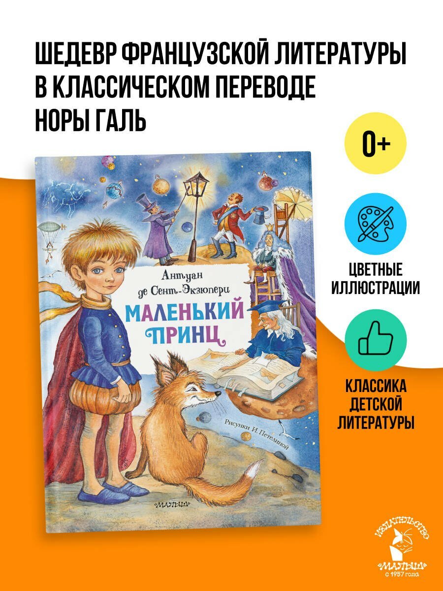 Маленький принц — фото 1