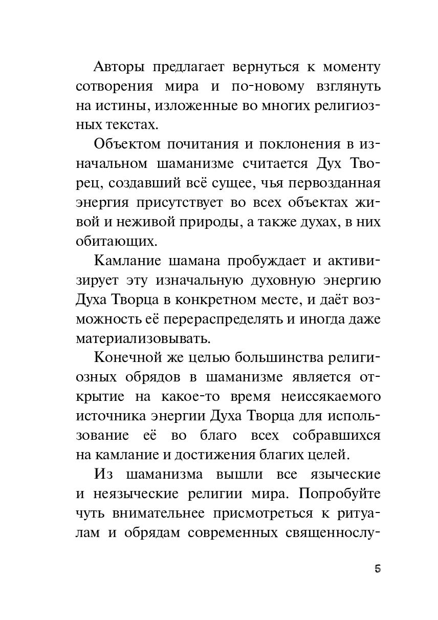 Библия шамана — фото 1