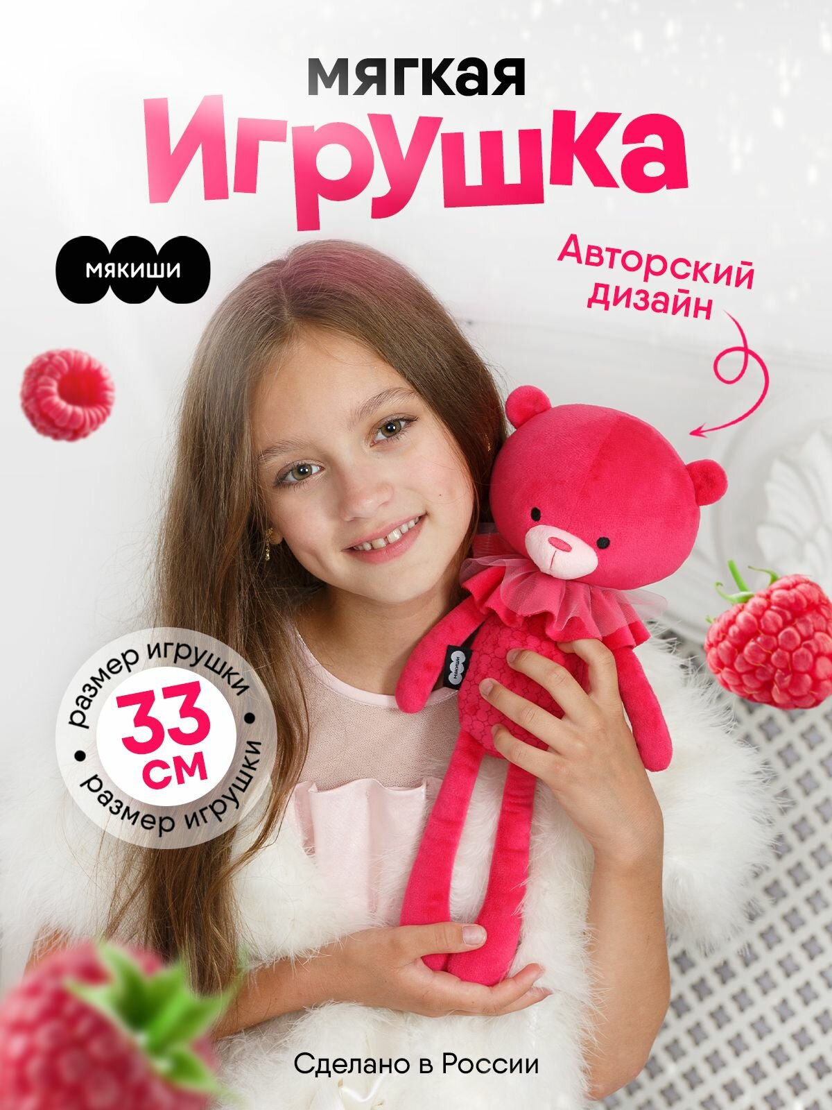 Мягкая игрушка "Мякиши" плюшевый медвежонок "Розовый шик"