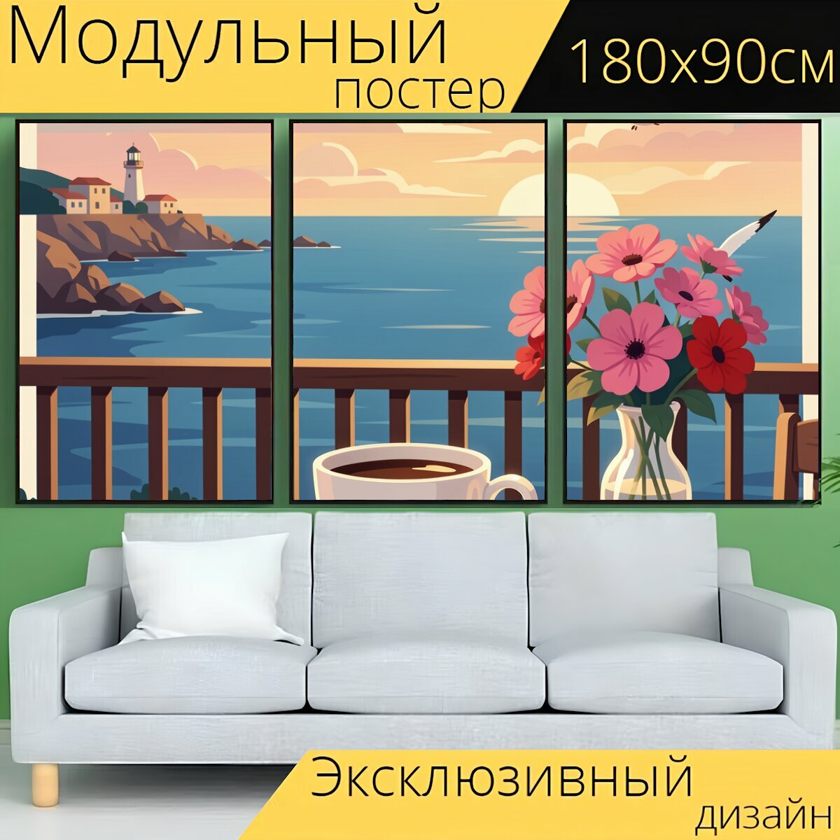 Модульный постер "Морской закат с чайками. Уютная терраса у побережья: чашка кофе, букет цветов, маяк на скалах, спокойное море и." 180 x 90 см. для интерьера на стену в тубусе