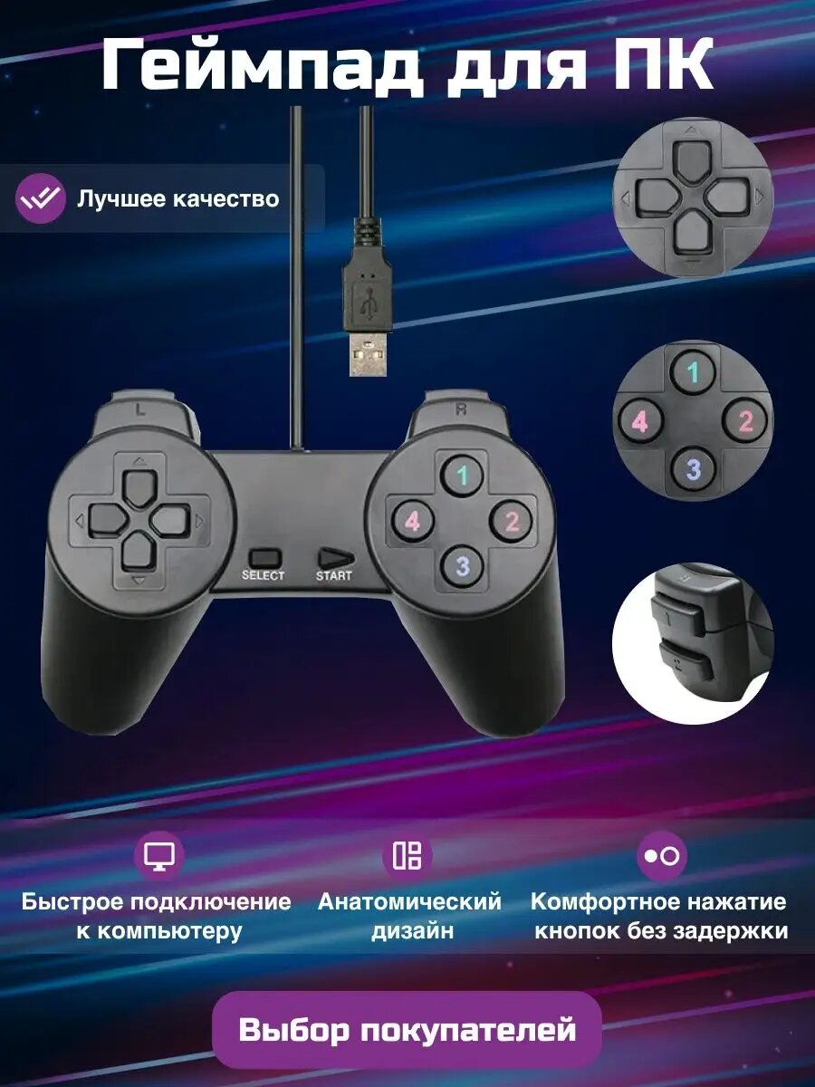 Игровой геймпад/джойстик для ПК, ноутбука, компьютера, проводной, USB, 1.7 м.