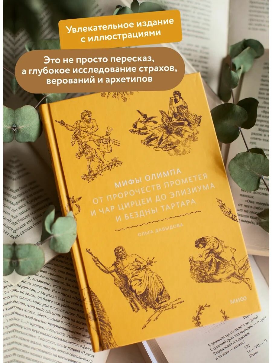 Мифы Олимпа — фото 1