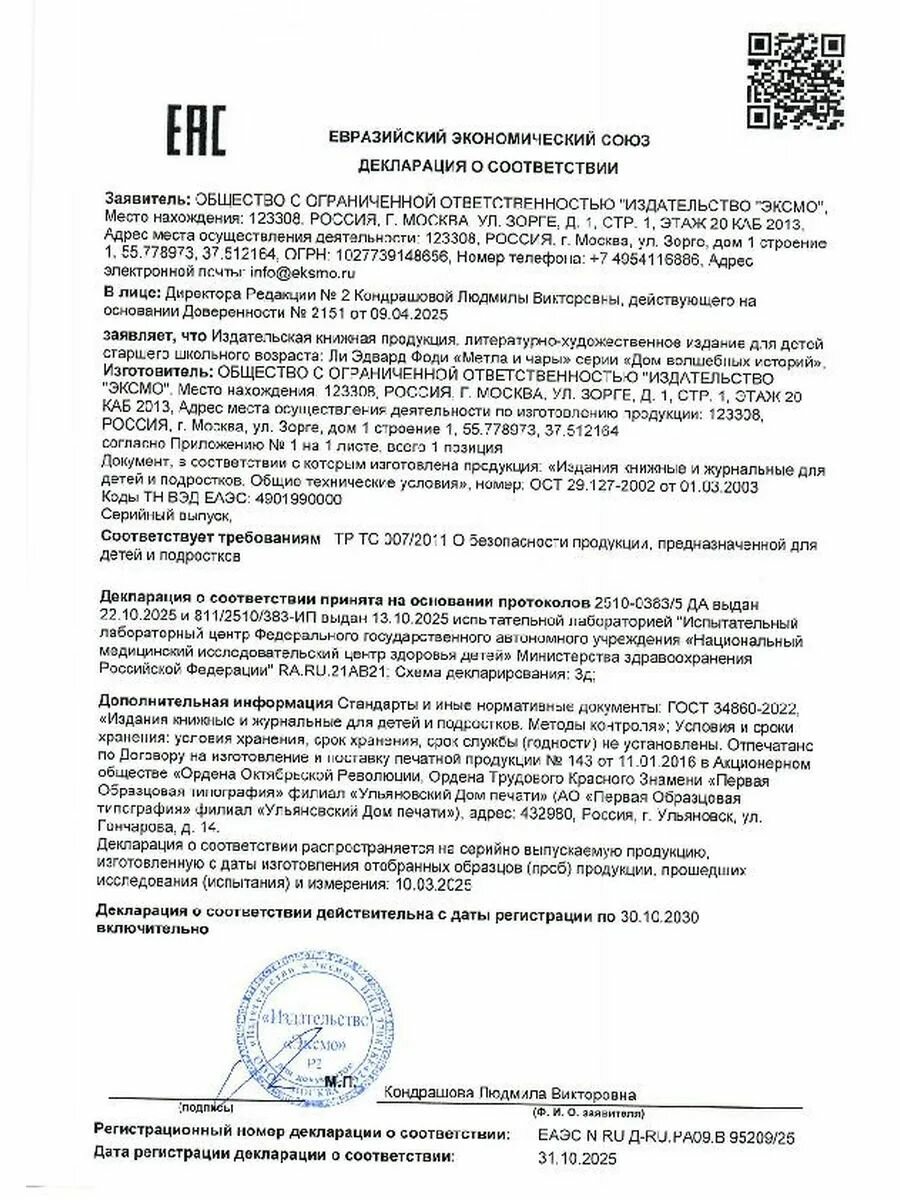 Метла и чары — фото 1