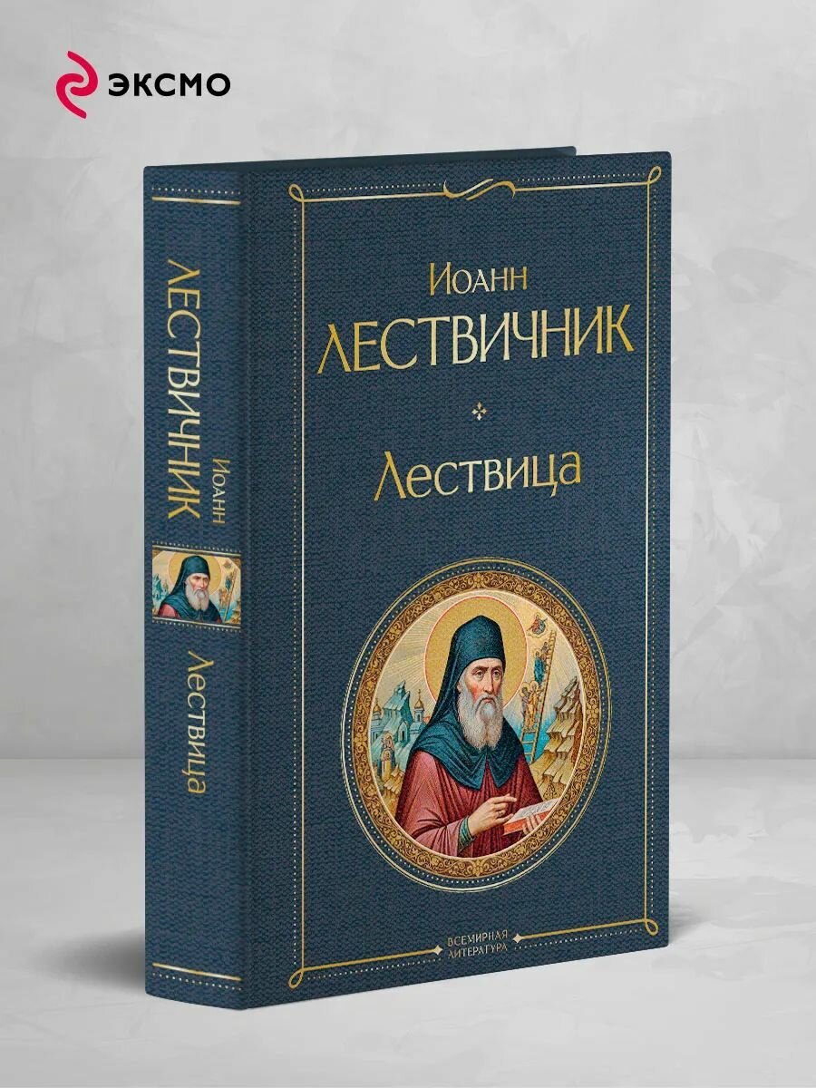Лествица