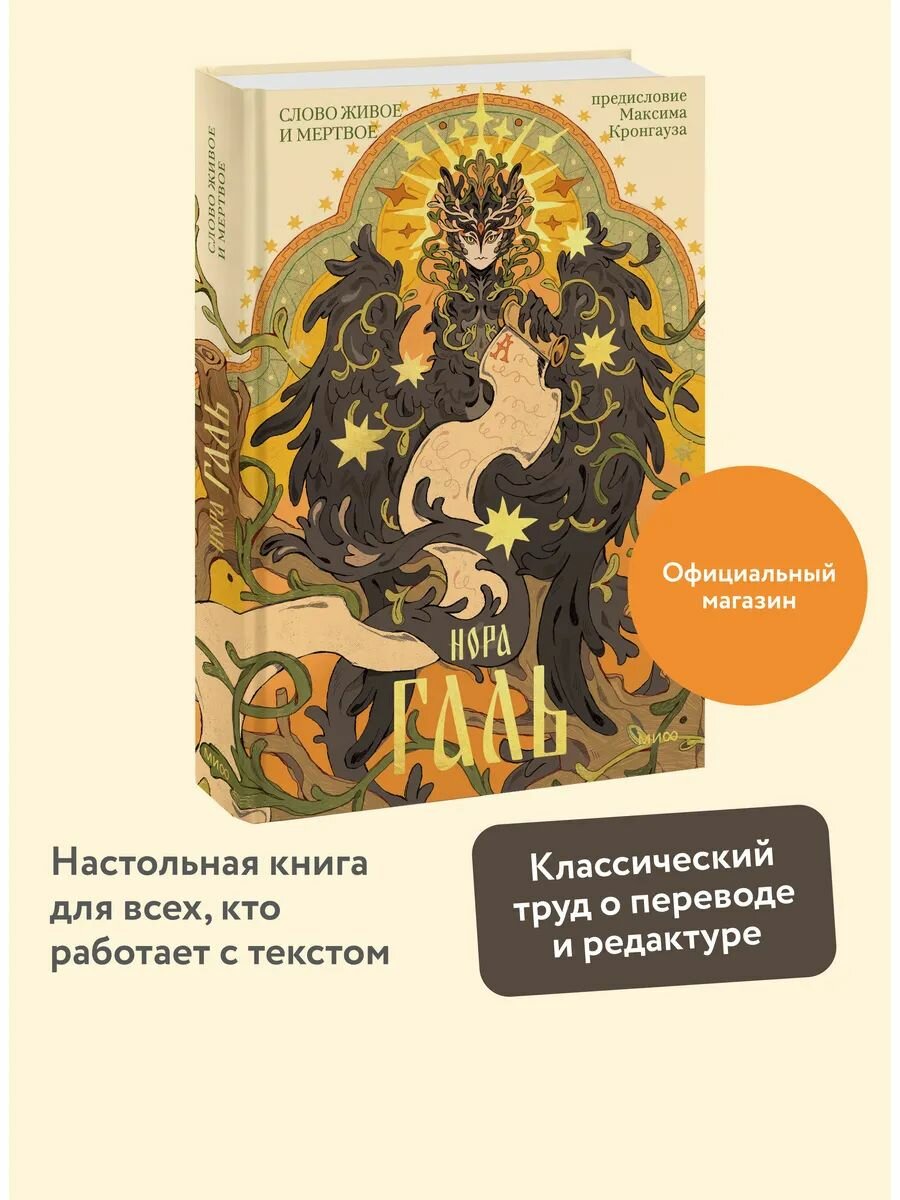 Слово живое и мертвое