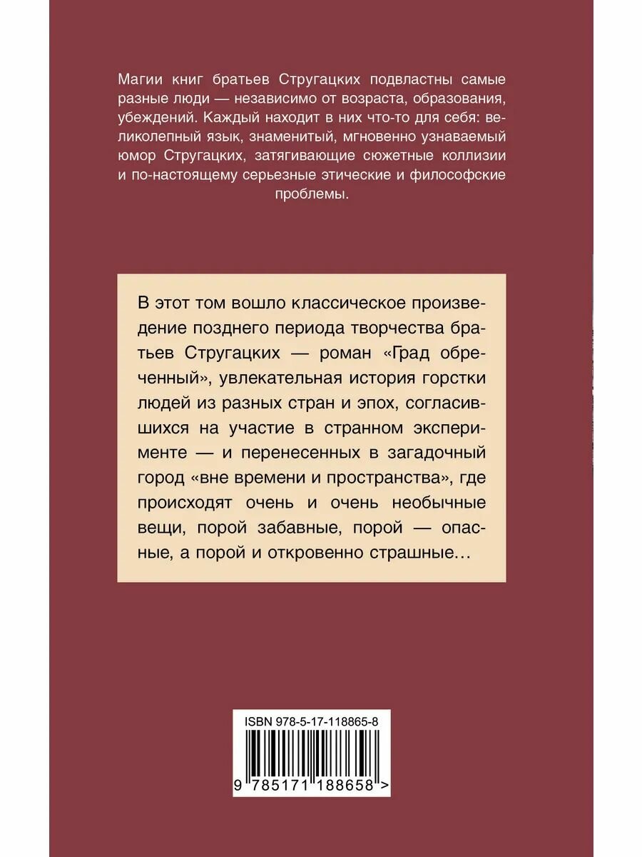 Град обреченный — фото 1