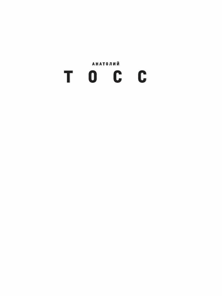 Попытки Макса Теллера — фото 1