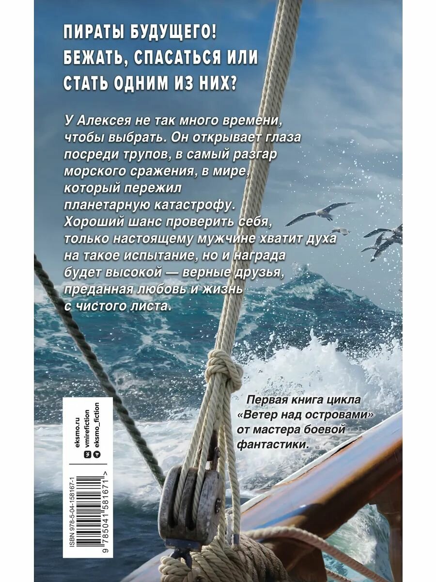 Ветер над островами — фото 1