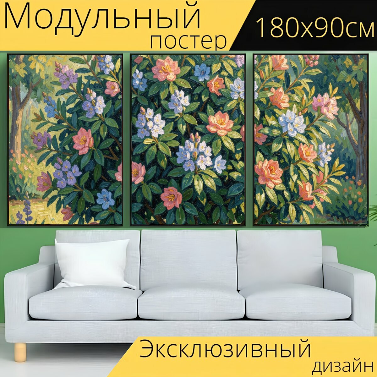 Модульный постер "Цветущий куст в саду. Живописная садовая сцена с пышным рододендроном среди зелени и деревьев. Импрессионизм." 180 x 90 см. для интерьера на стену в тубусе