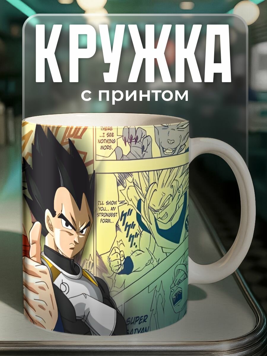 Кружка с принтом Dragon Ball - Аниме