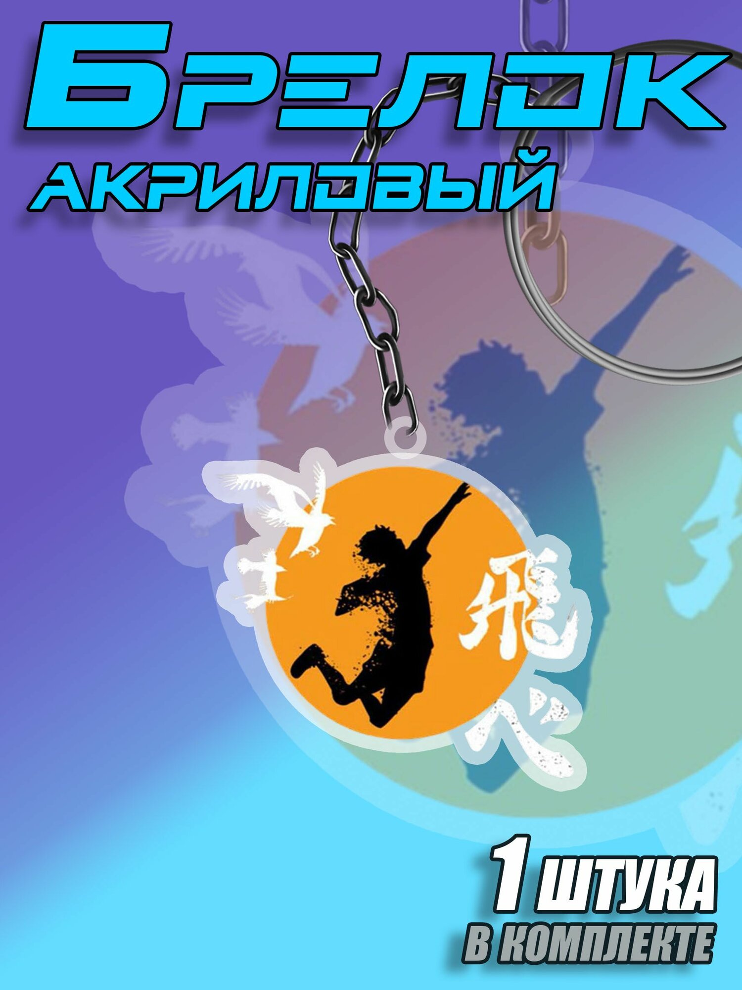 Брелок