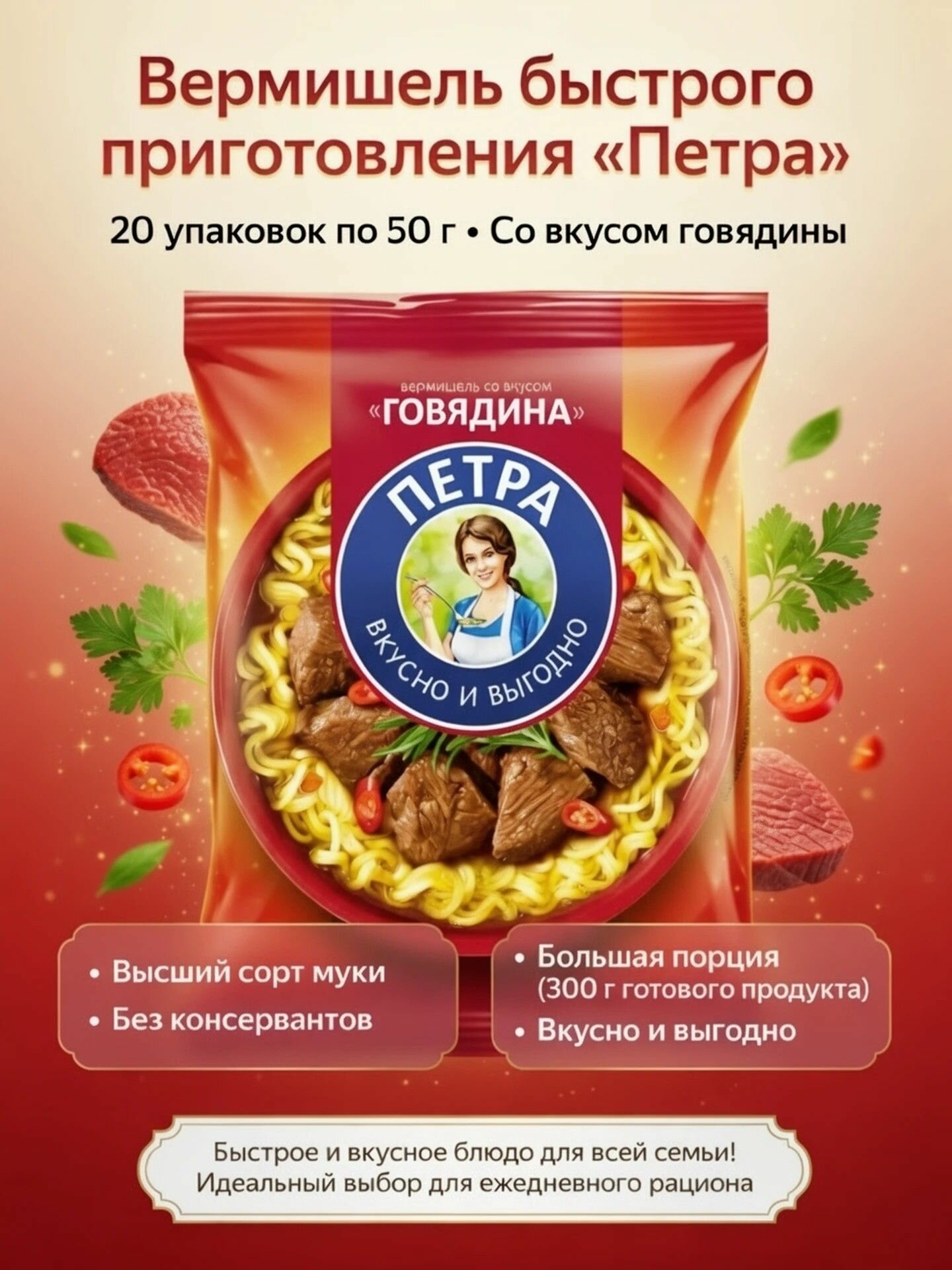 Вермишель быстрого приготовления, 20 уп. по 50 г. Петра