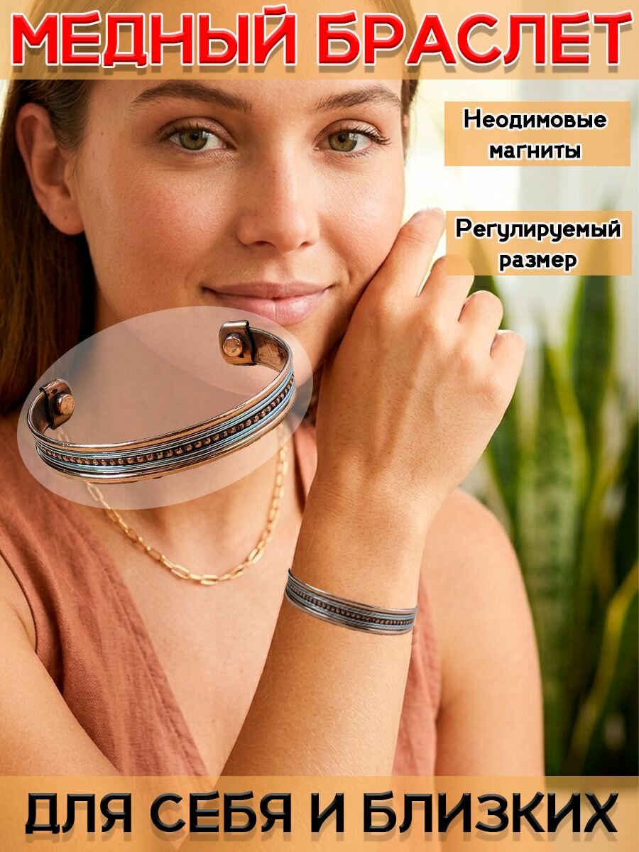 Браслет медный аксессуар на руку с магнитами, металл медь, 1 см