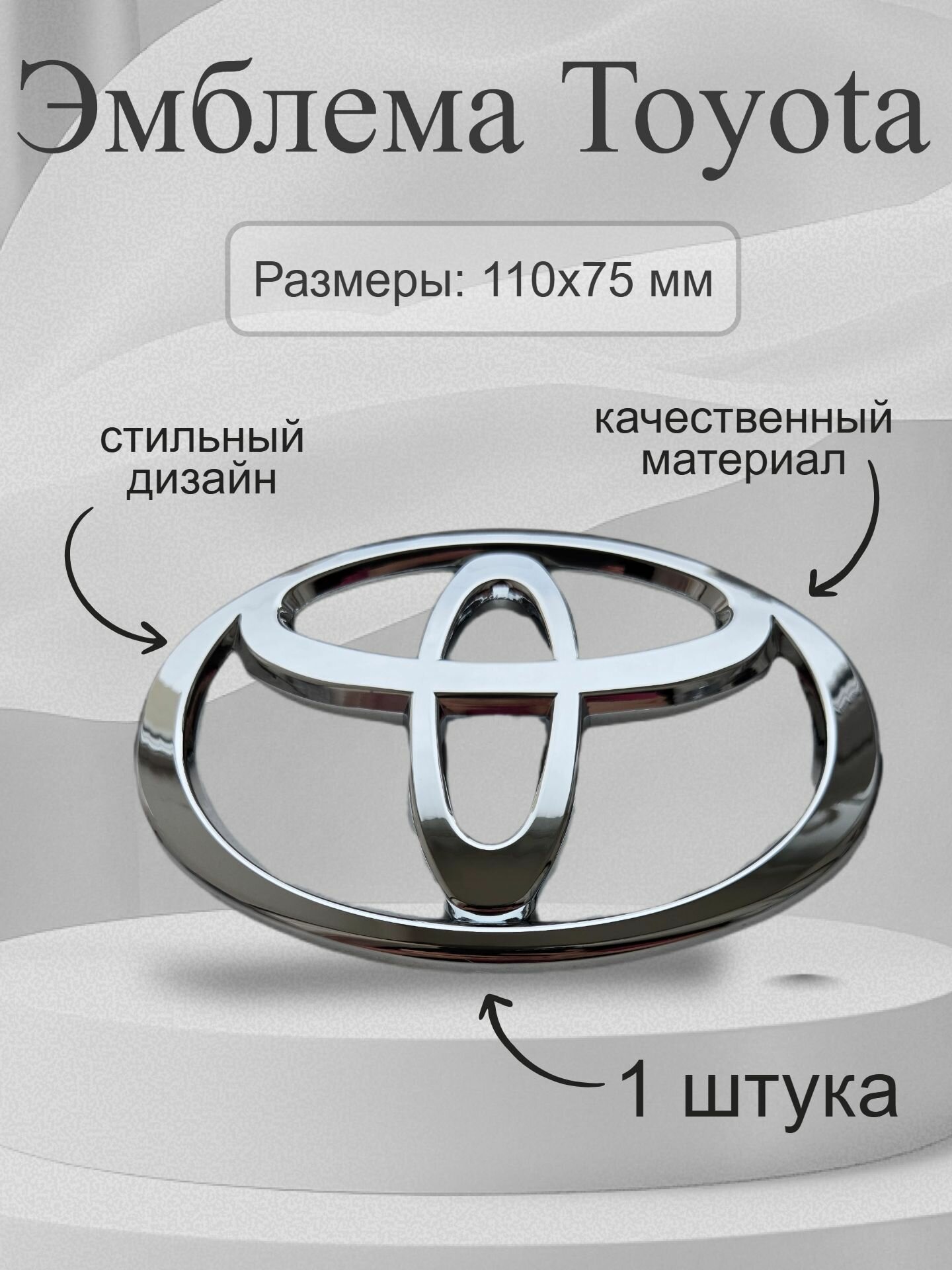 Эмблема/шильдик Тойота