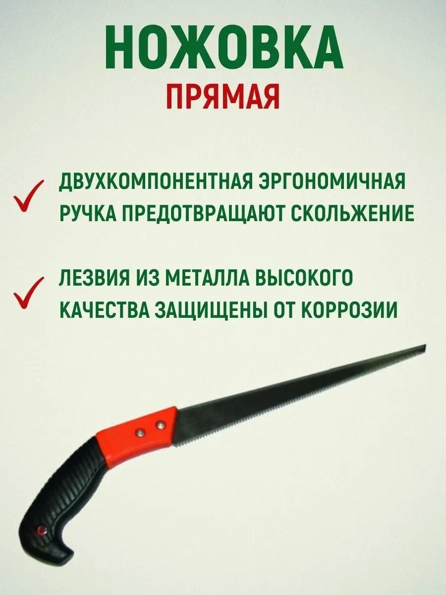 Ножовка прямая 30 см по дереву ручная