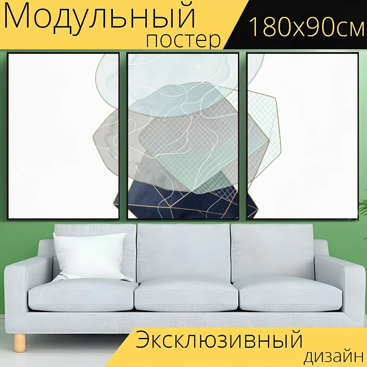 Модульный постер "Абстрактные геометрические фигуры. Минималистичная композиция из полупрозрачных форм, многогранников и плавных линий." 180 x 90 см. для интерьера на стену в тубусе