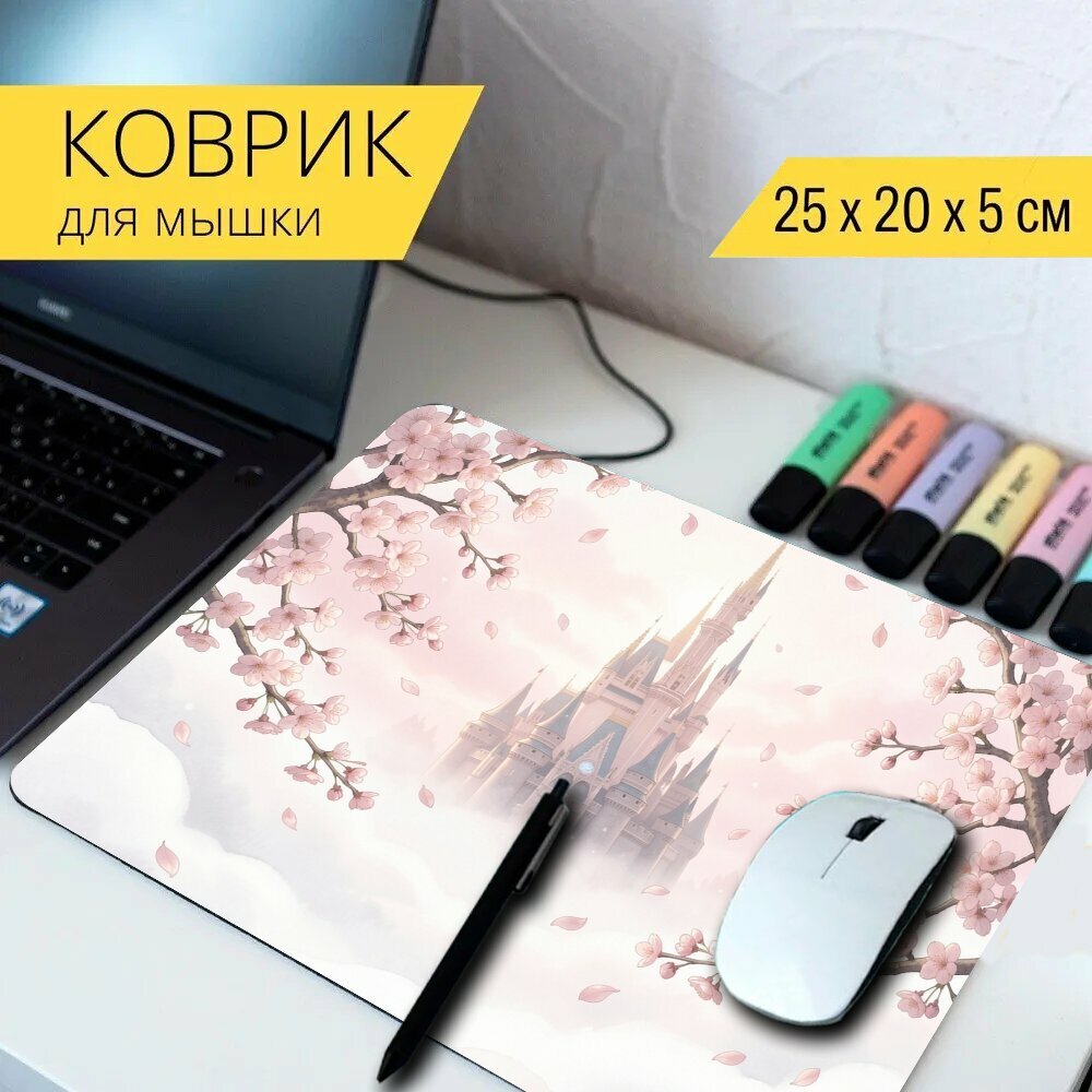 Коврик для мыши с принтом "Сказочный замок в цветущей сакуре. Волшебный дворец в облаках, окруженный нежно-розовыми ветвями вишни и летящими лепестками. Пастельная." 25x20см.
