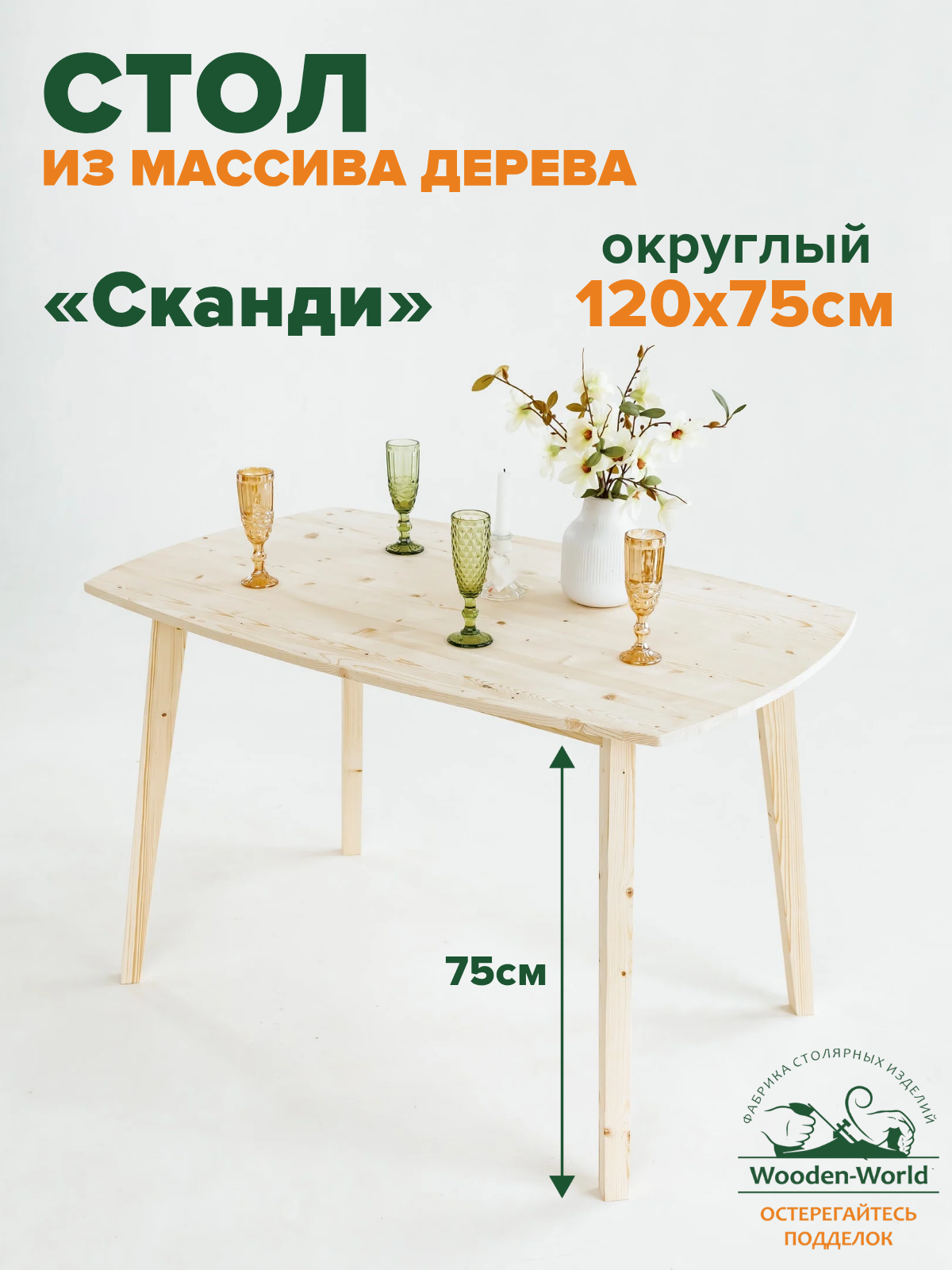 Стол кухонный деревянный 120х75 см стол для кухни округлый обеденный в скандинавском стиле