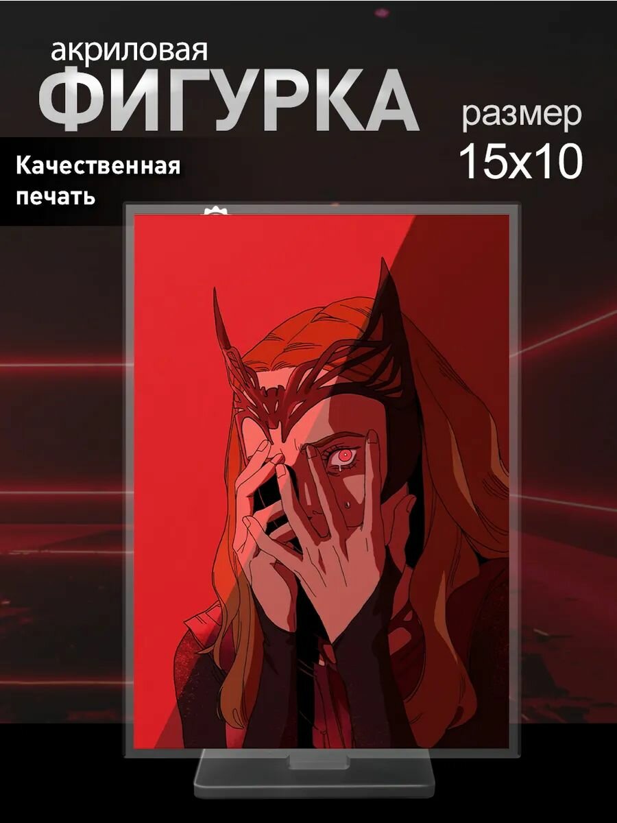 Акриловая фигурка Алая Ведьма