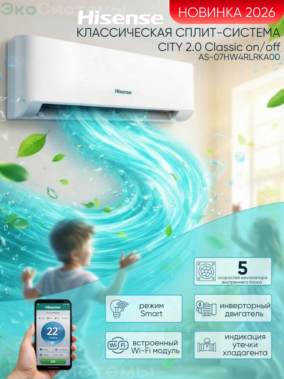 Сплит система Hisense CITY 2.0 Classic A/ AS-07HW4RLRKA00/ Wi-fi встроен, тихий, мощный