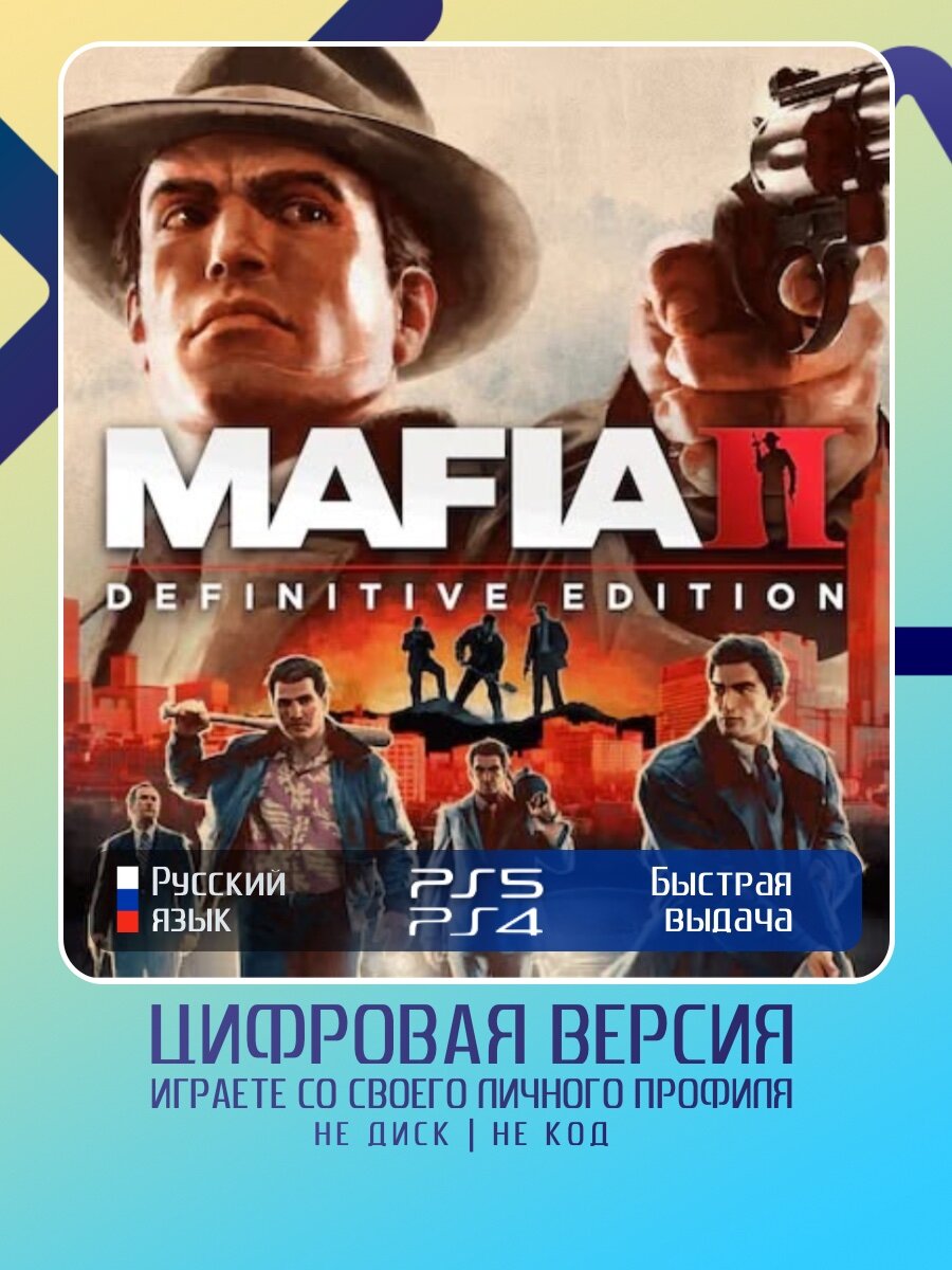 Игра Mafia 2 (Мафия 2, Definitive Edition) для PlayStation 4/5 (PS4/PS5)